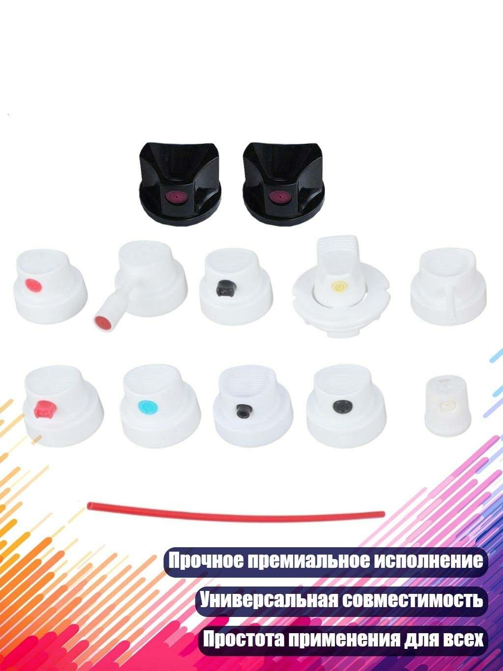 Пластиковые насадки-распылители для банок с краской, 12 шт.