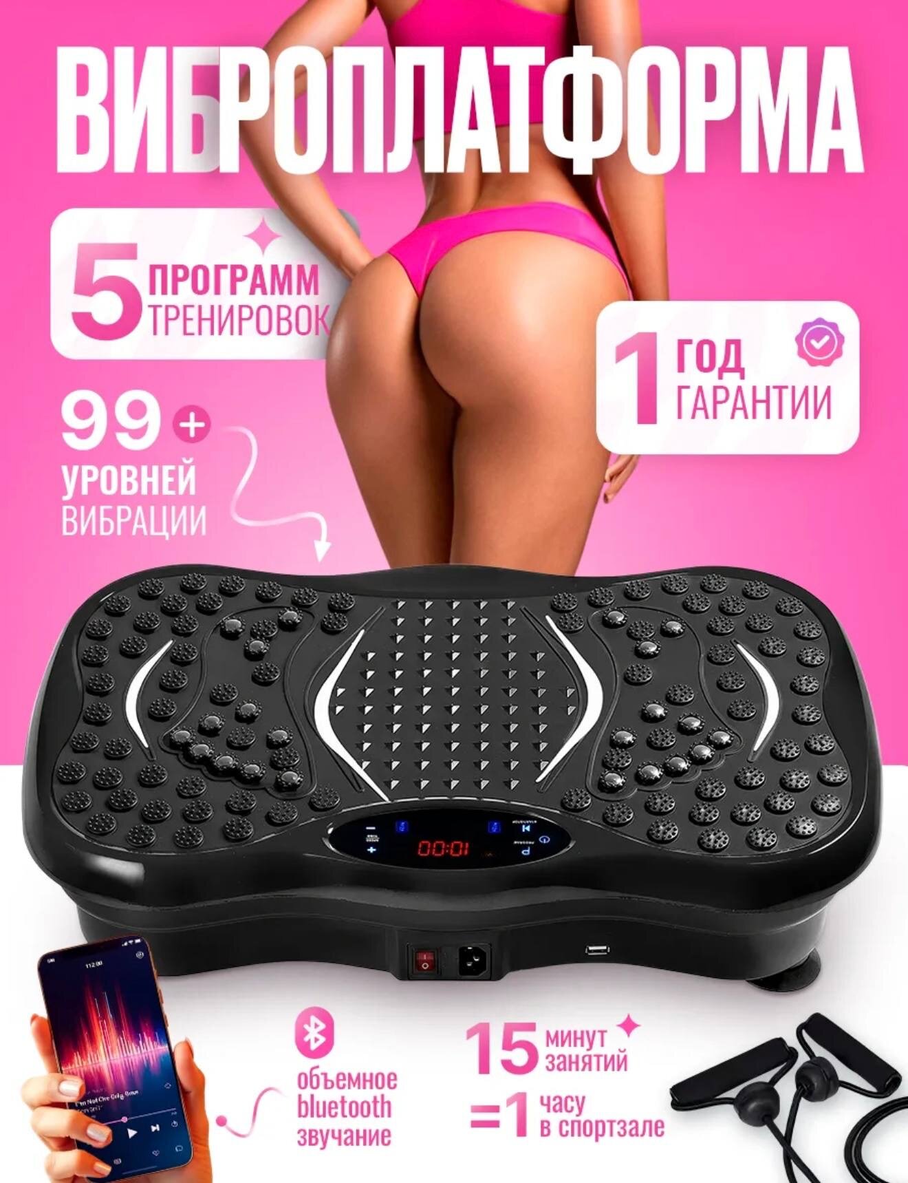 Виброплатформа, степпер, для похудения, антицеллюлитный тренажер домашний, эспандеры, пульт ДУ, синхронизация с музыкой