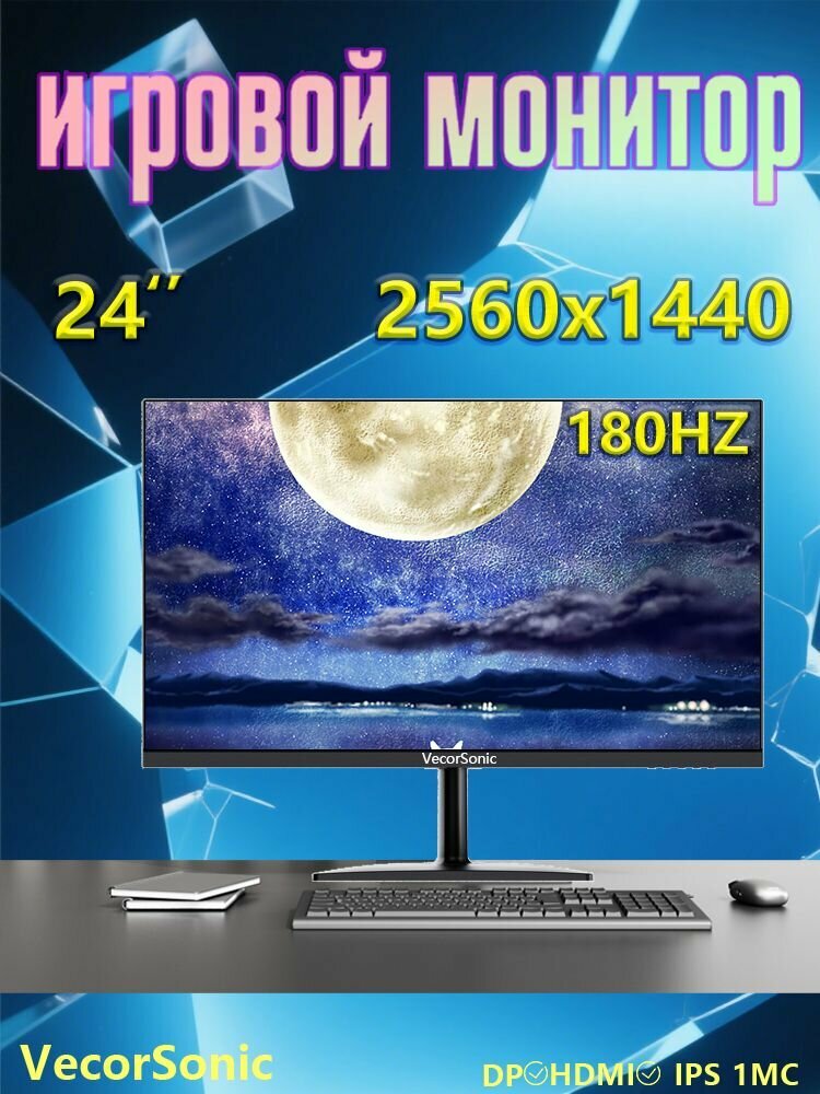 24-дюймовый игровой монитор, 2K IPS, 180 Гц, плоский экран, черный