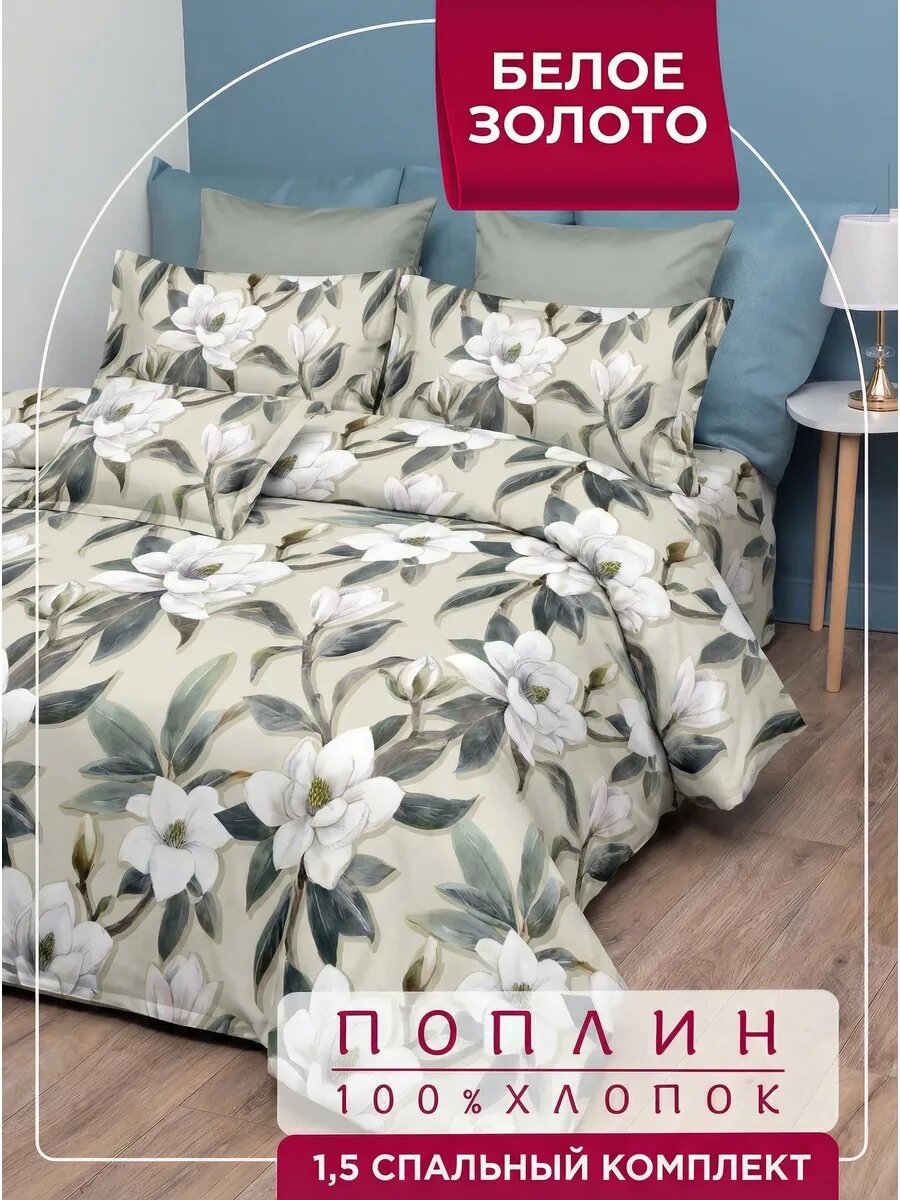 Постельное белье "Белое Золото", поплин, 1.5 спальное, зеленое, цветочный принт