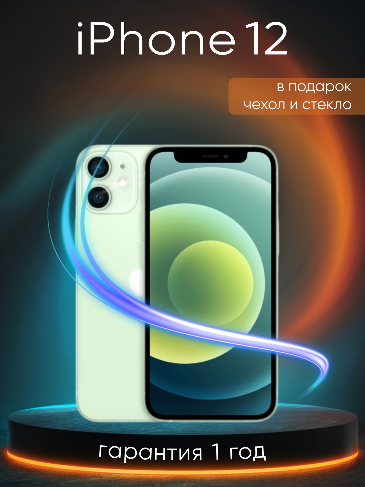 Смартфон Apple iPhone 12 128 ГБ Зеленый / витринный образец / Green