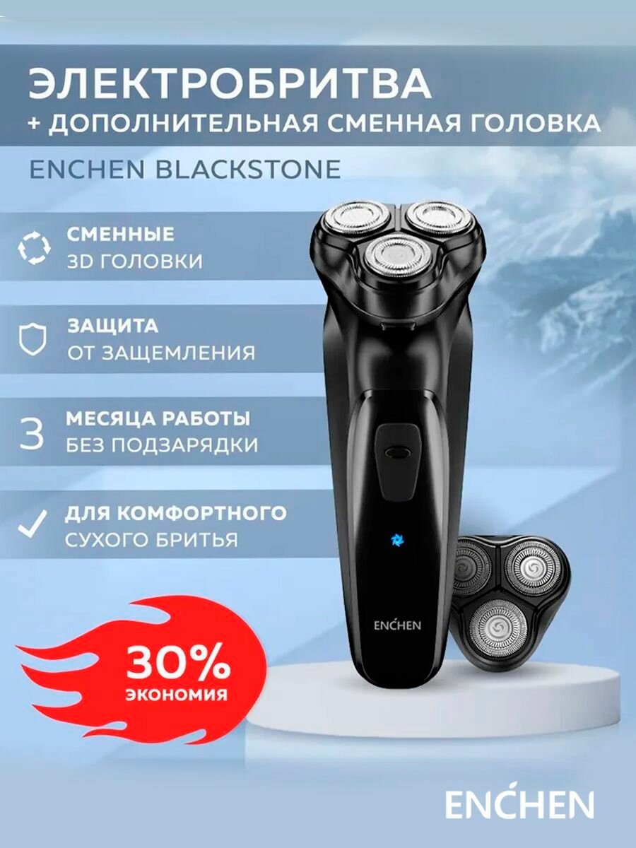 Электробритва мужская Enchen BlackStone C, со cменной головкой, бритва мужская электрическая, аккумуляторная.