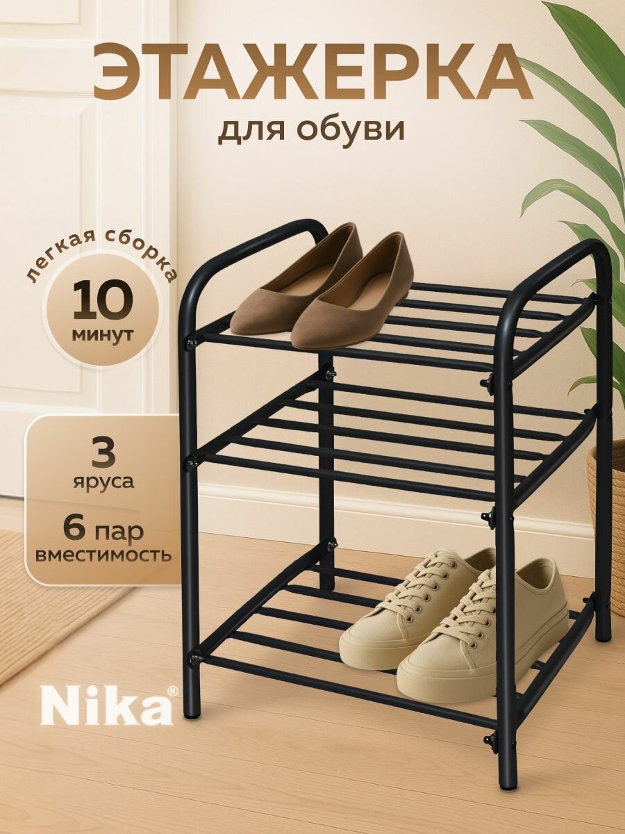 Obuvnitsa metallicheskaya nika etk1 ch dlya prihozhey banketka etazherka dlya obuvi