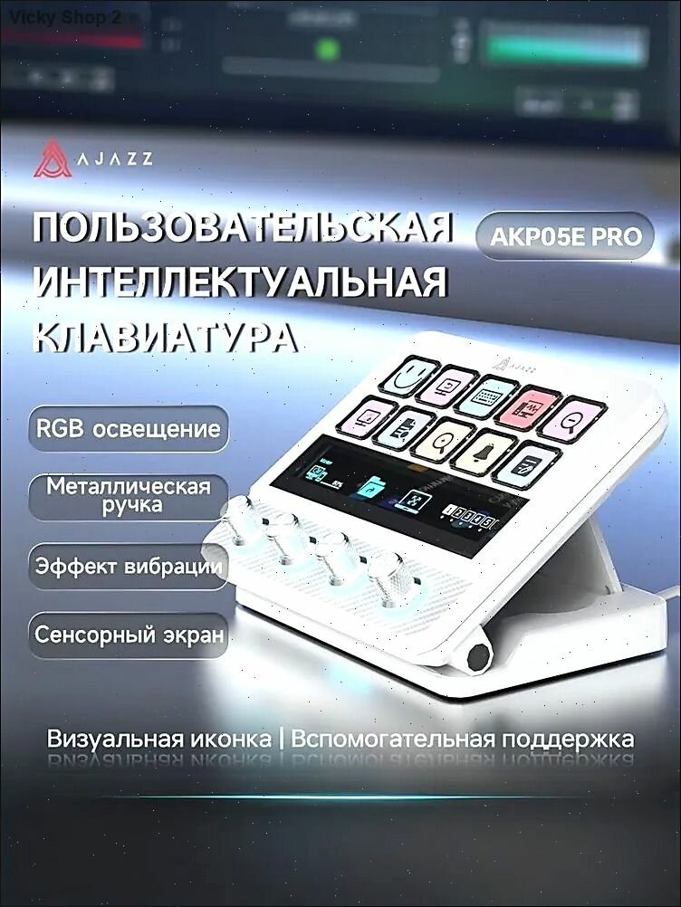 AJAZZ AKPO5 PRO Настольный контроллер для стриминга с настраиваемыми кнопками и фоном