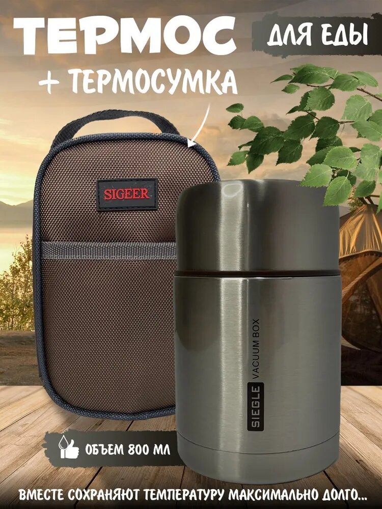 Термос Вакуумный, Крышка-чашка, Кнопка-клапан, 0.8 л