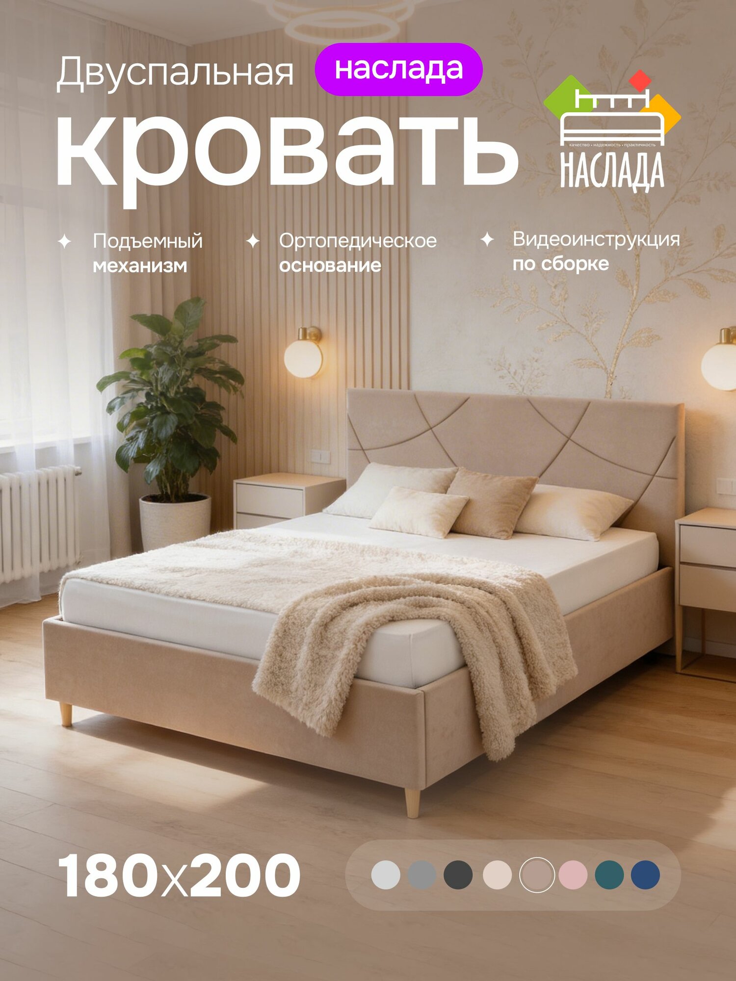Кровать двуспальная 180х200, мягкая, высокие ножки, подъемный механизм, ортопедическая, ящик для белья, цвет латте