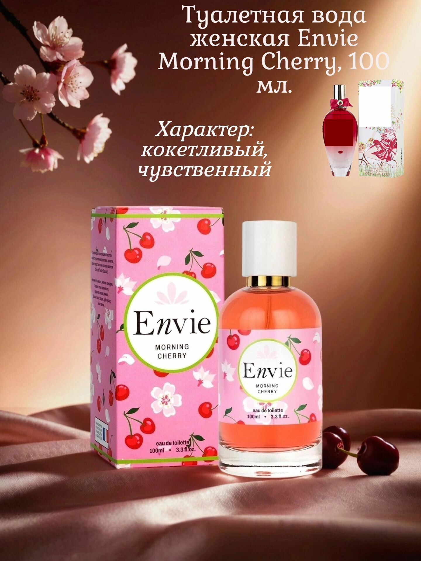 Iren Adler. Туалетная вода женская Envie Morning Cherry (Энви Монинг Черри), 100мл.