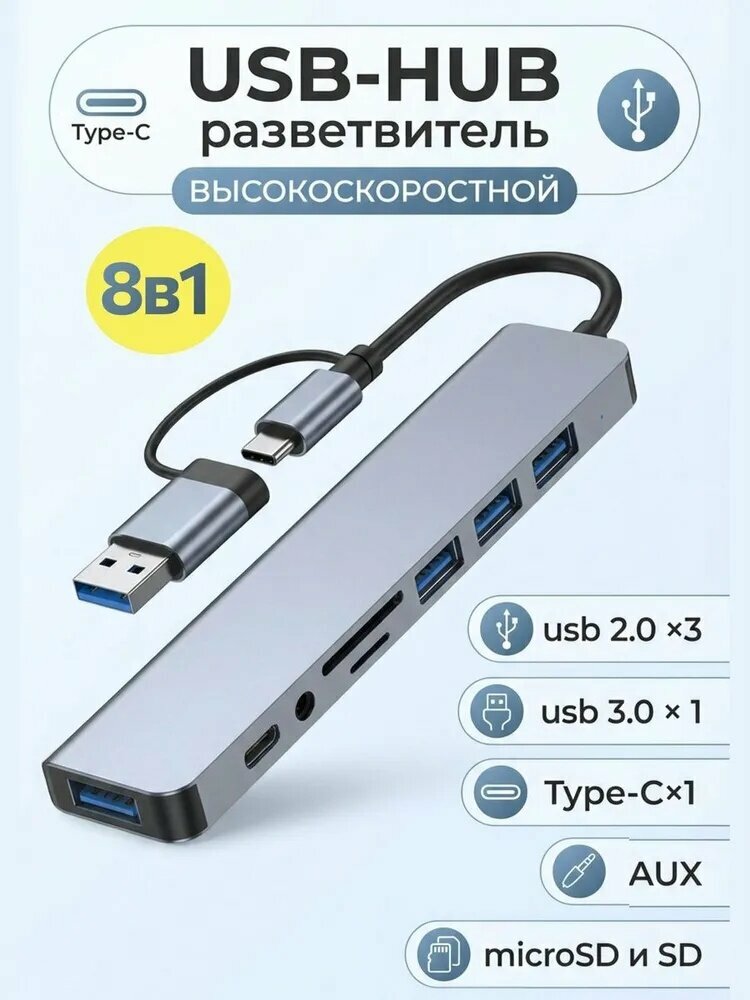 USB разветвитель адаптер 8 в 1 USB HUB Type C док станция Usb 3.0 хаб 3 0 переходник концентратор адаптер TF SD картридер для ноутбука для макбука USB-2.0 Type-c. USB 3.0 Aux 3.5