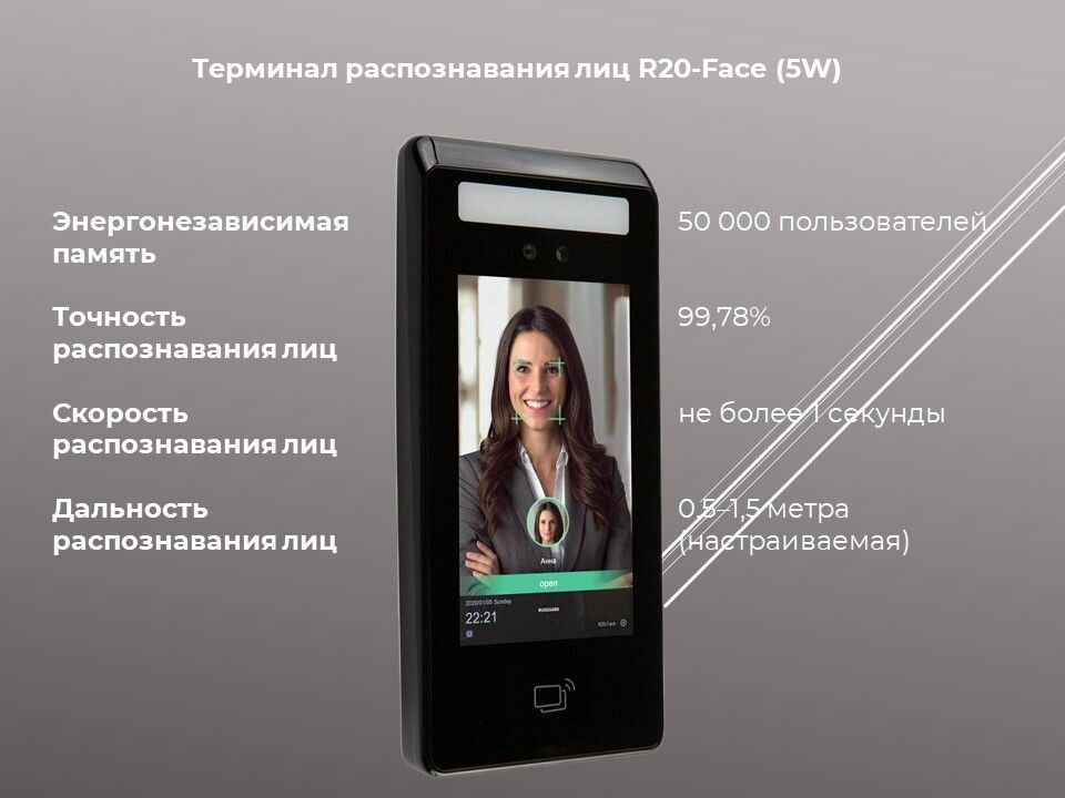 Терминал распознавания лица R20-Face (5W), считыватель, учет рабочего времени