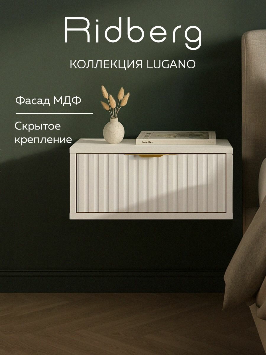 Тумба подвесная прикроватная Ridberg LUGANO белая/золото, настенная тумбочка с ящиком, МДФ фрезеровка, современный дизайн