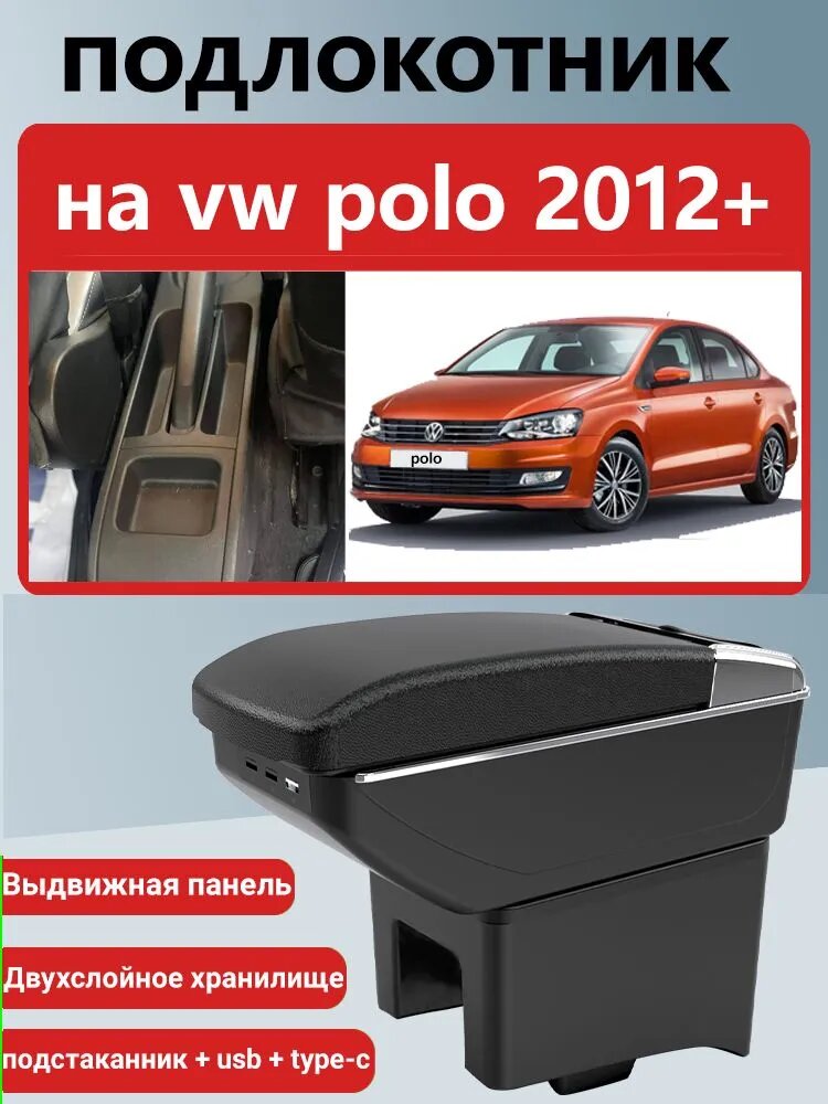 Подлокотник автомобильный