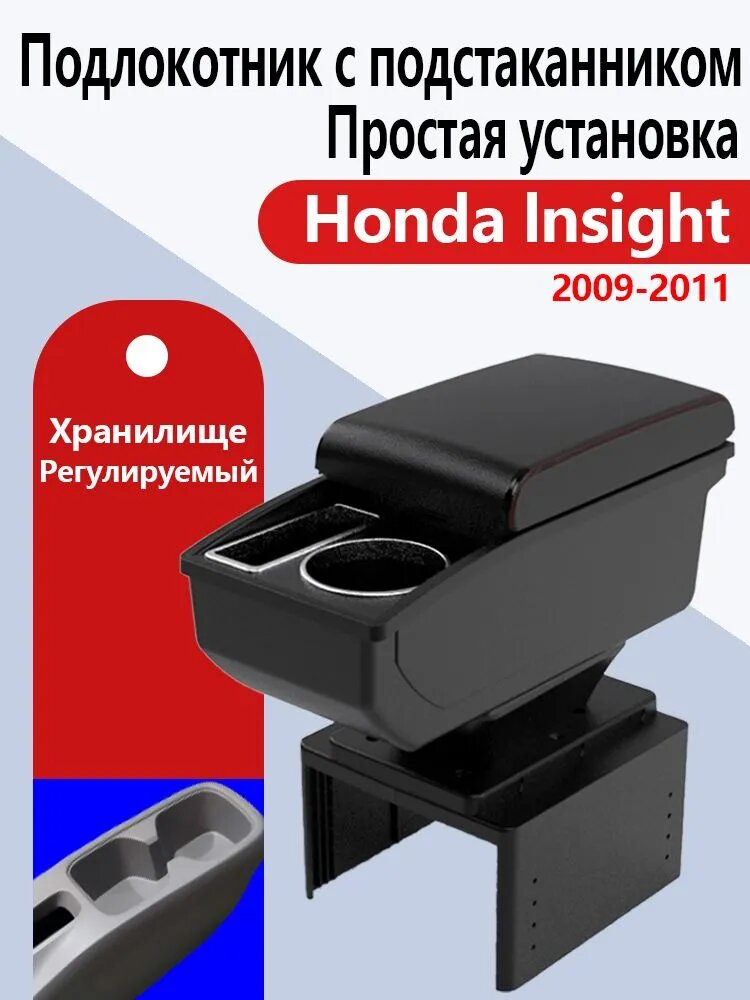 Подлокотник автомобильный для Honda lnsight 2009-2011, подлокотник аксессуары для интерьера, материал АБС-пластик + искусственная кожа