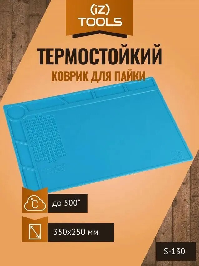 Коврик силиконовый S130 термостойкий для пайки (350x250mm) для ремонта телефонов