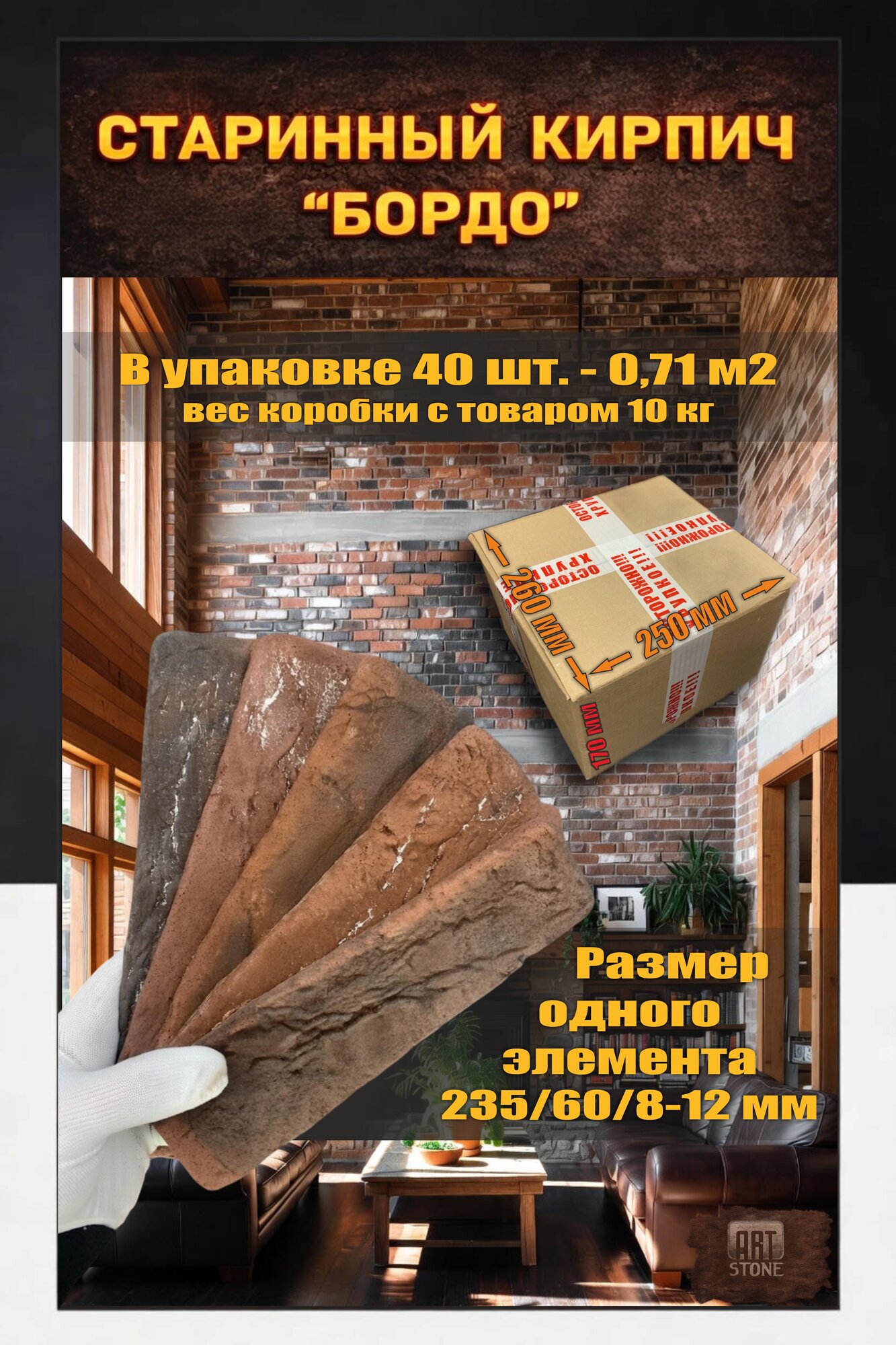 Декоративный кирпич, облицовочный камень для фасада и интерьера