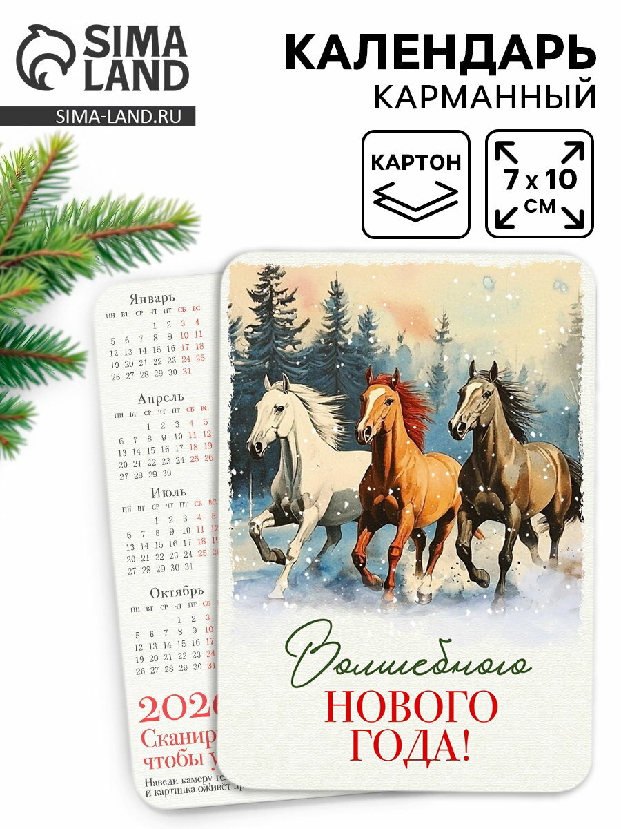Календарь 2026 карманный "Ретро", тематика: животный мир, символ года: символ года 2026 (лошадь), 20 шт.