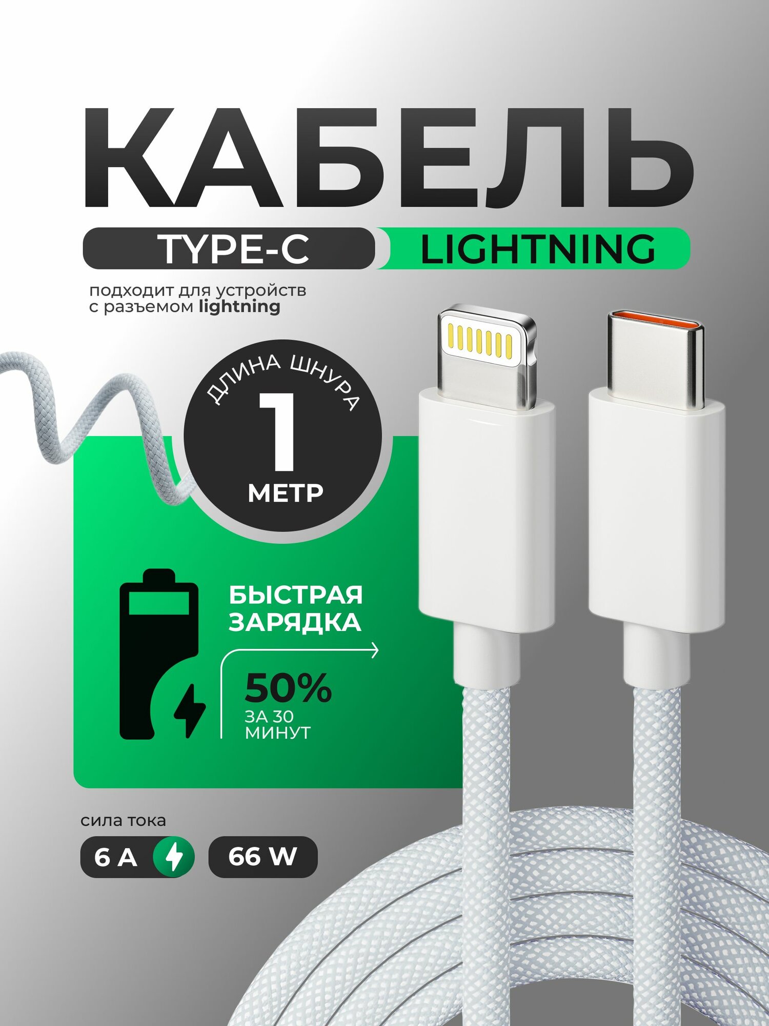 Кабель для мобильных устройств