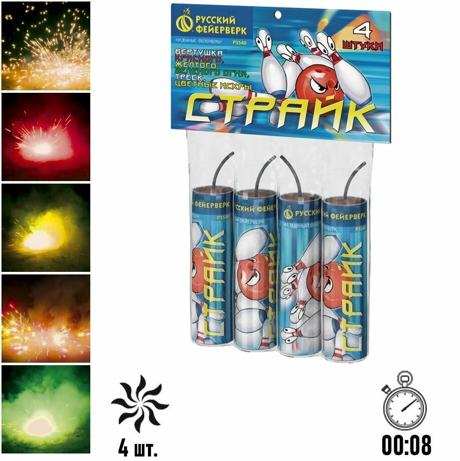 Петарда "Страйк" 2 пачки по 4 шт в каждой, (8 штук) Русский фейерверк P3540