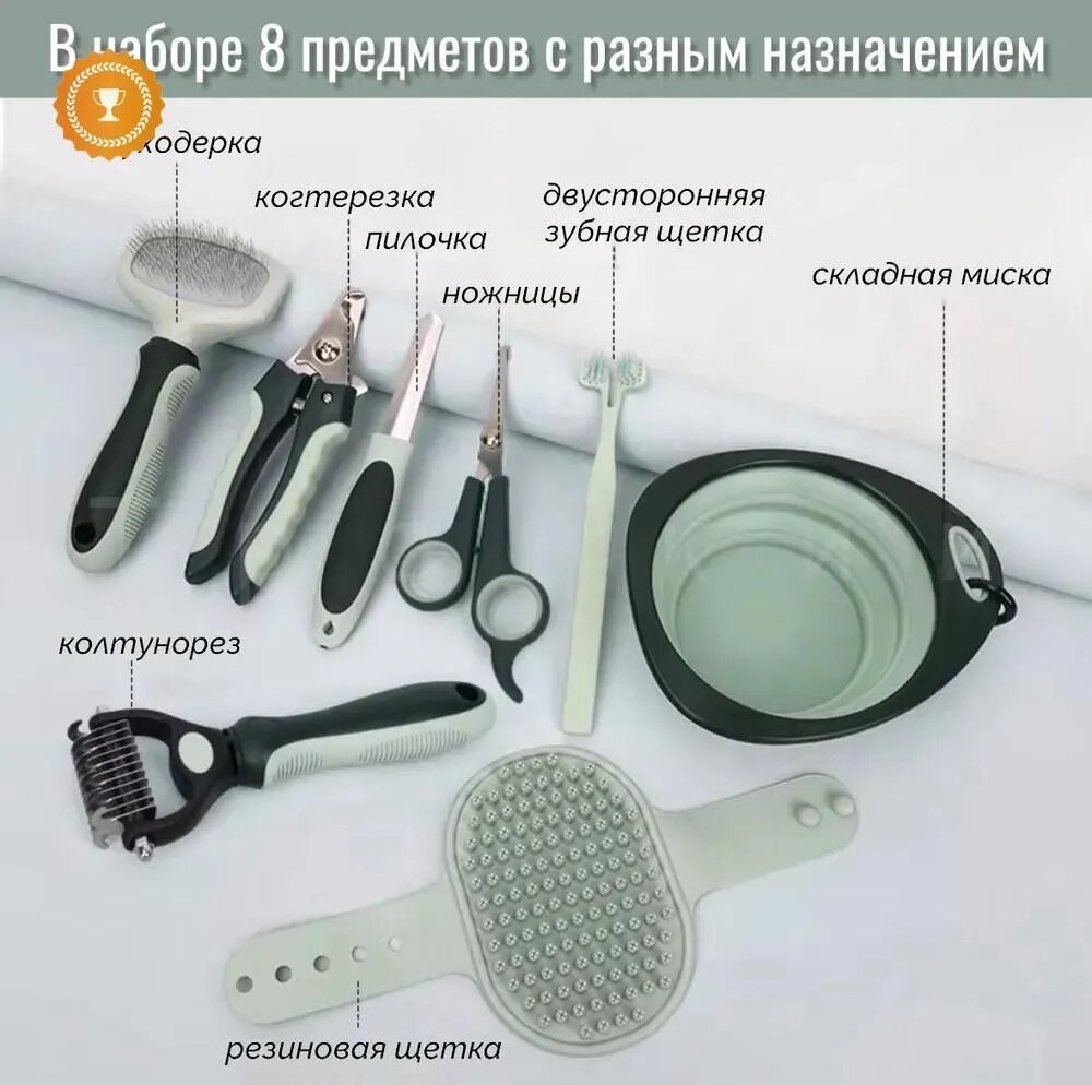 GM Набор для груминга 8 в 1 для кошек и собак, инструменты для ухода за шерстью — фото 1