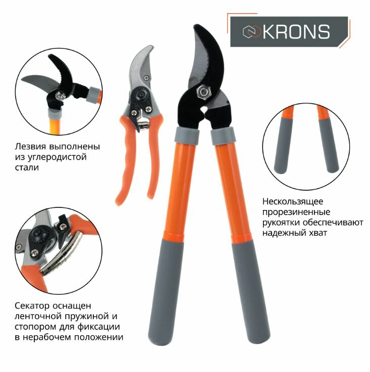 Комплект секатор и сучкорез для сухих и свежих веток KRONS