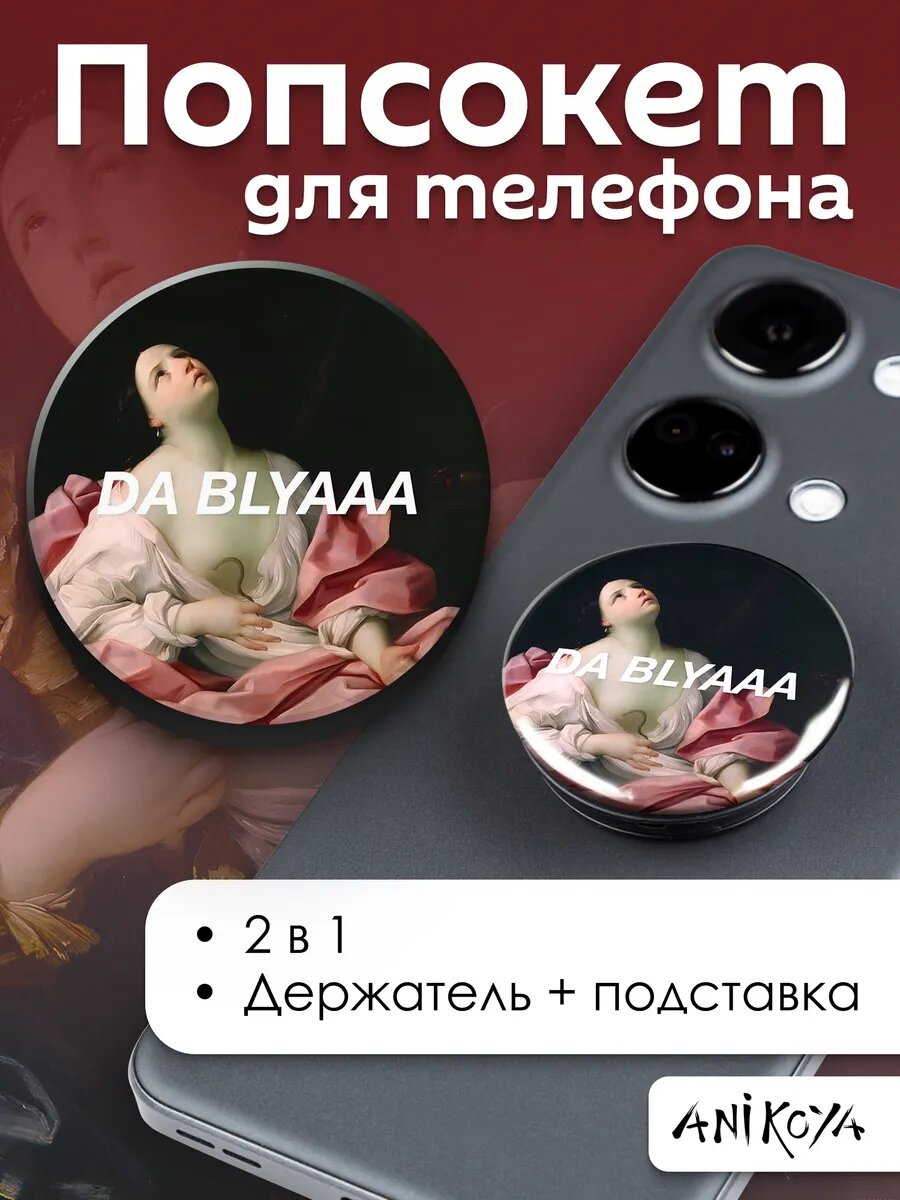Попсокет для телефона с мемный принтом