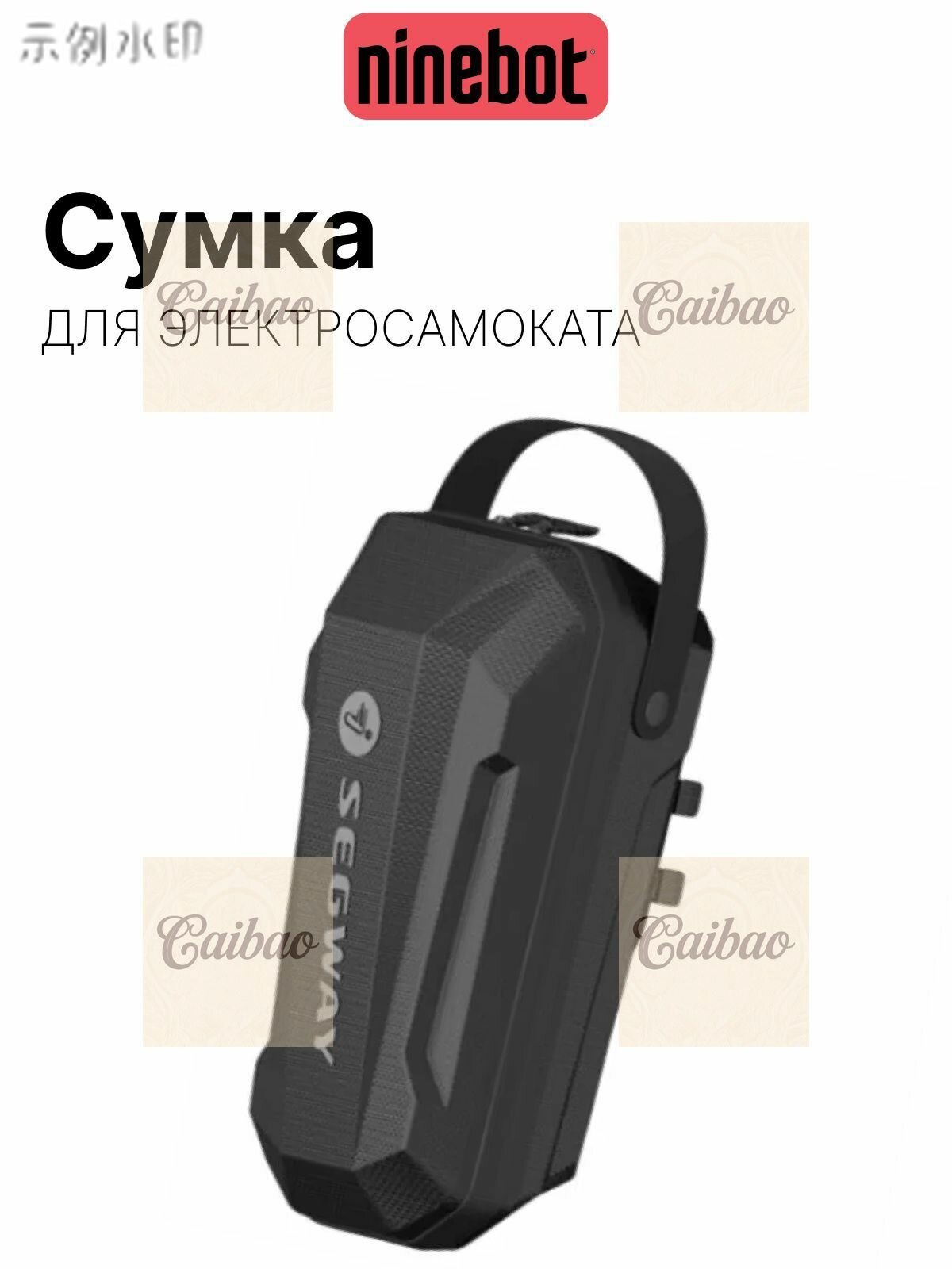 Сумка Ninebot для электросамоката, портативная аксессуарная сумка Segway