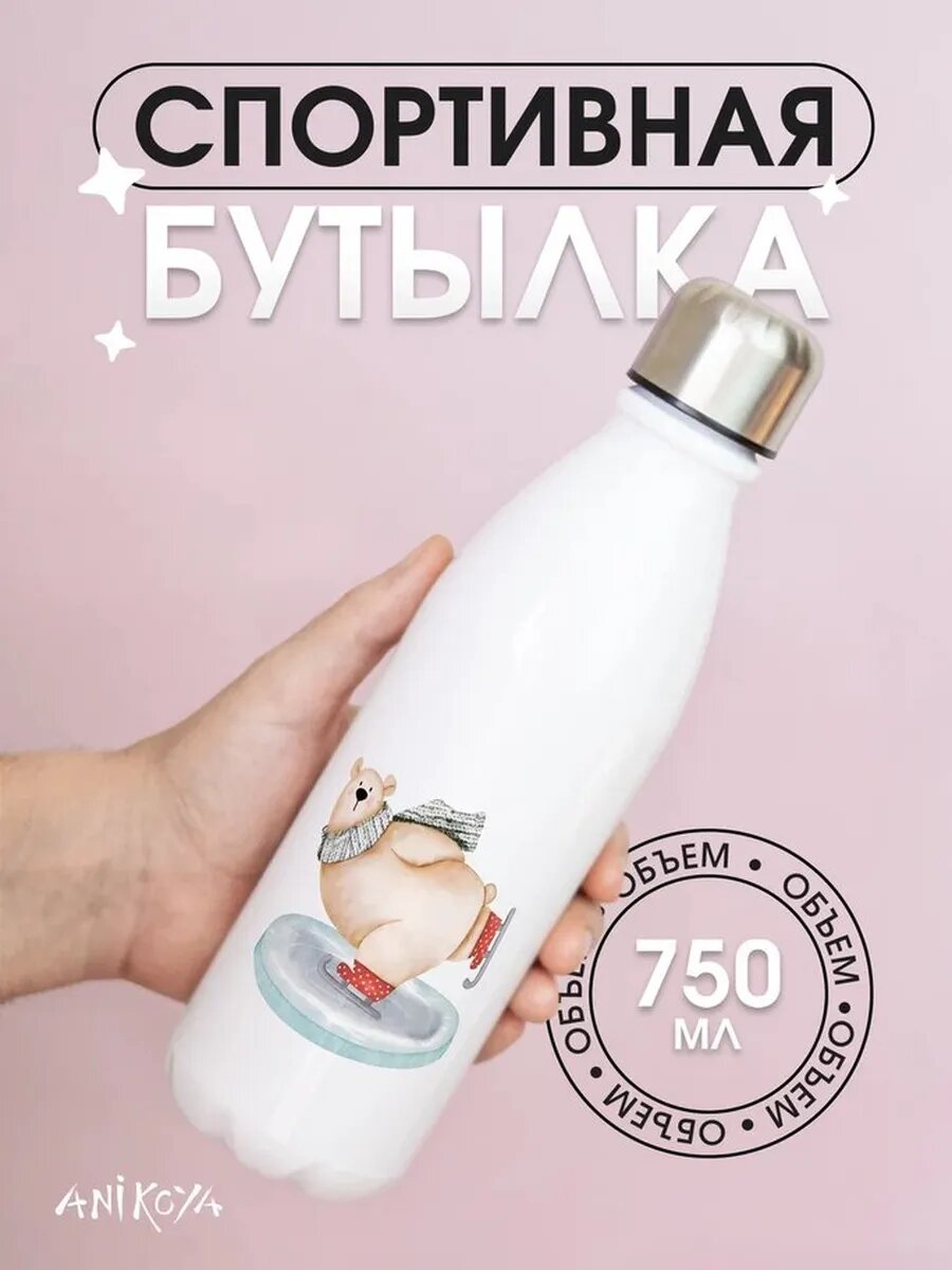 Спортивная бутылка для воды мишка на льду