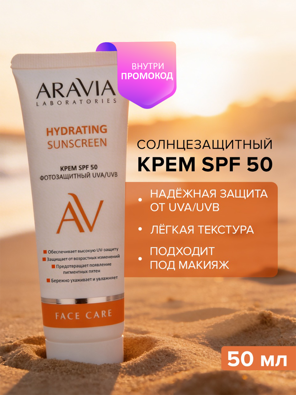 ARAVIA Крем спф для лица дневной фотозащитный SPF 50 Hydrating Sunscreen, 50 мл