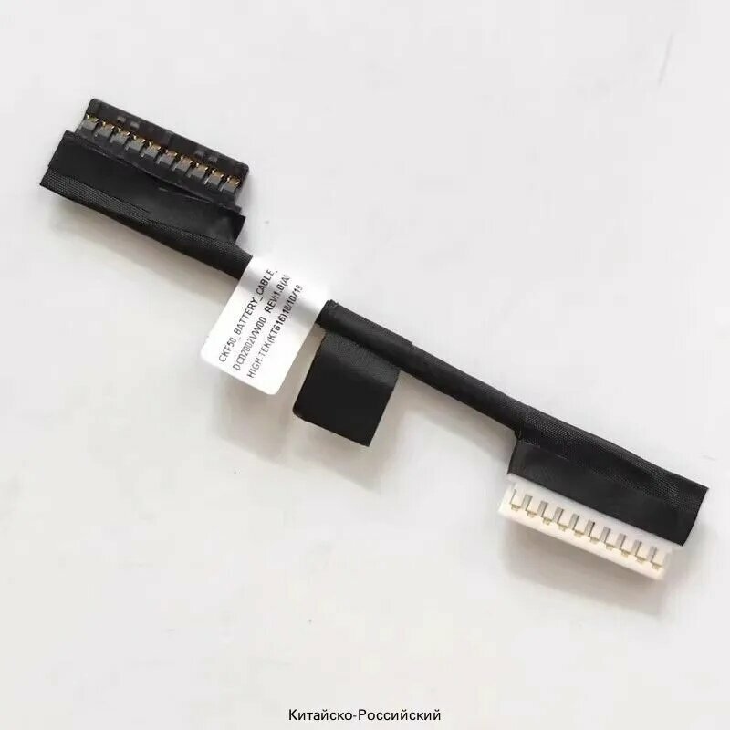 Шлейф аккумулятора для ноутбука Dell DellG7 7577 7587 7588 V7570 G5 5587 DC02002VW00