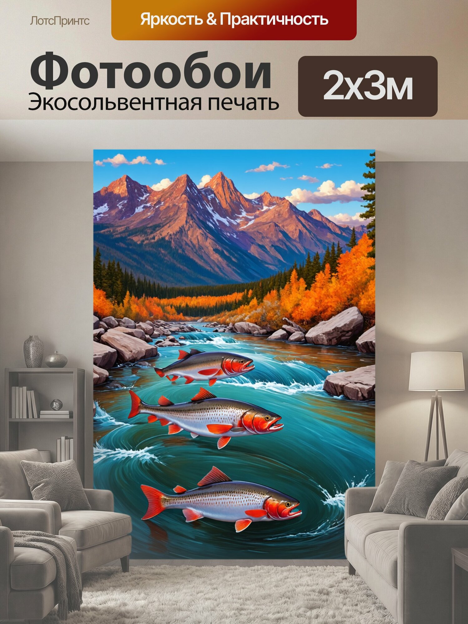 Фотообои "Охота: величественные горы окрашены в оттенки фиолетового и оранжевого на закате, три лосося плывут против течения в прозрачной речке." 200x300 см. экосольвентная печать