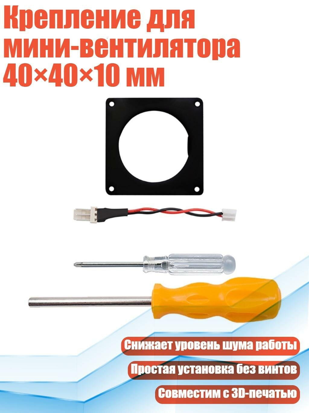 Крепление для мини-вентилятора 40×40×10 мм, Черный