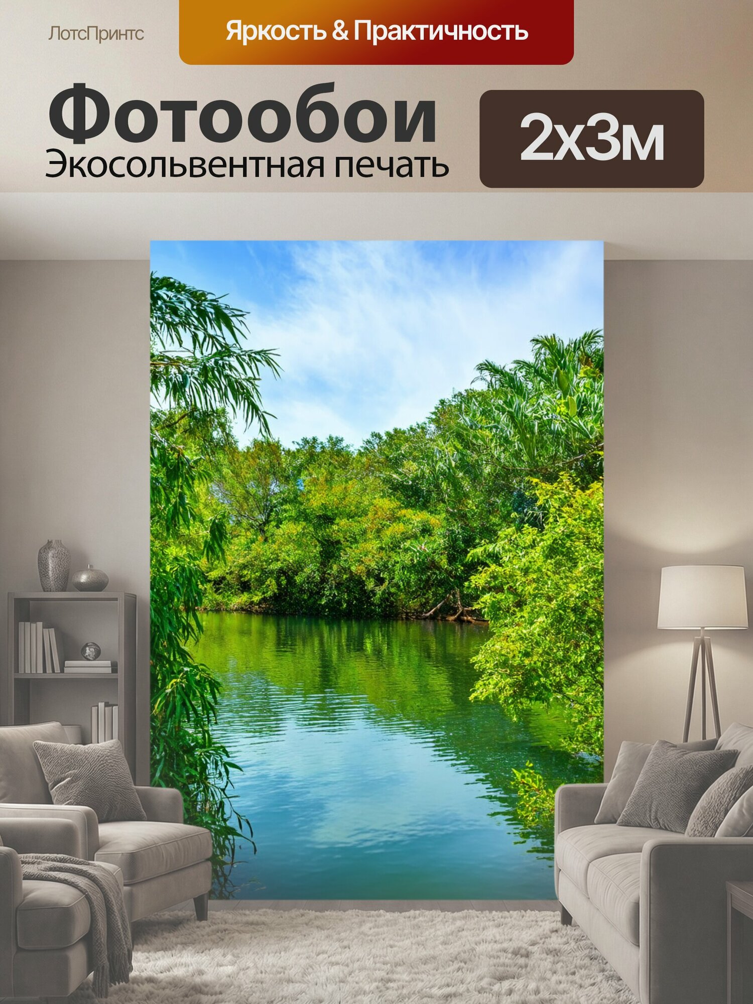 Фотообои "Озеро, окруженное экзотическим растительностью и деревьями" 200x300 см. экосольвентная печать