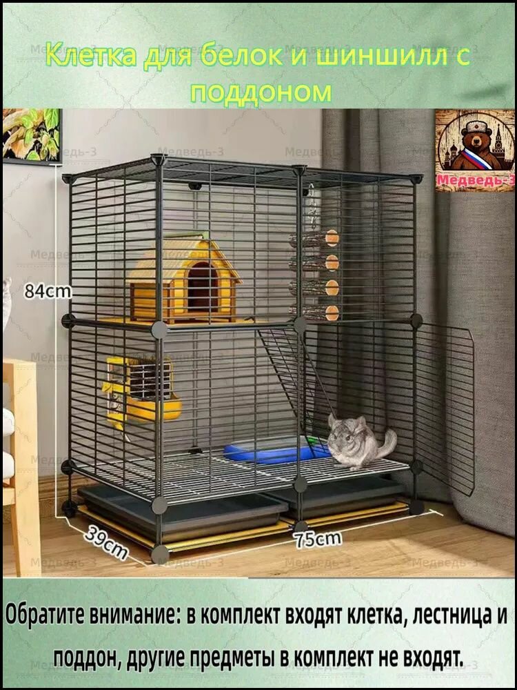 Клетка для белок и шиншилл с поддоном