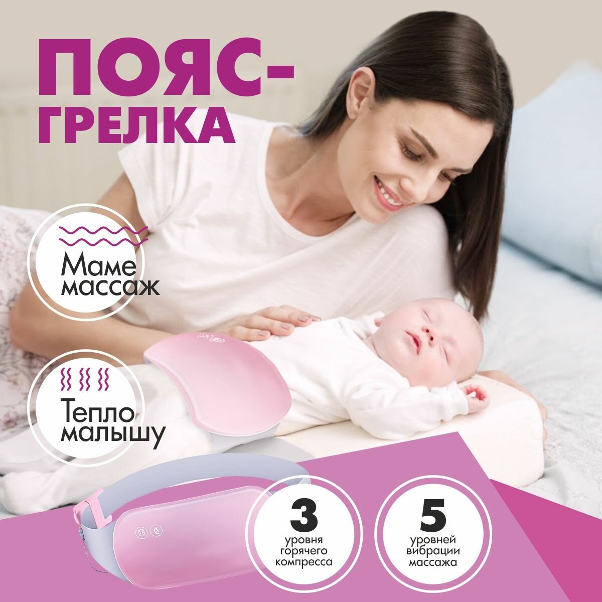 Пояс - грелка для новорожденных антиколиковая