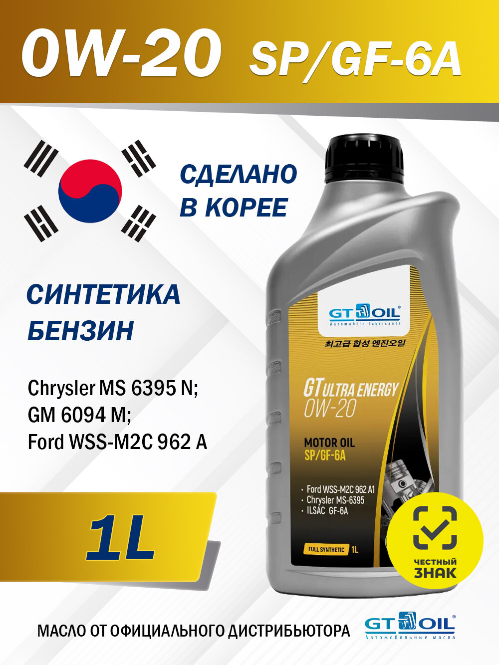 GT OIL ULTRA ENERGY 0W-20, масло моторное, синтетическое, 1 л
