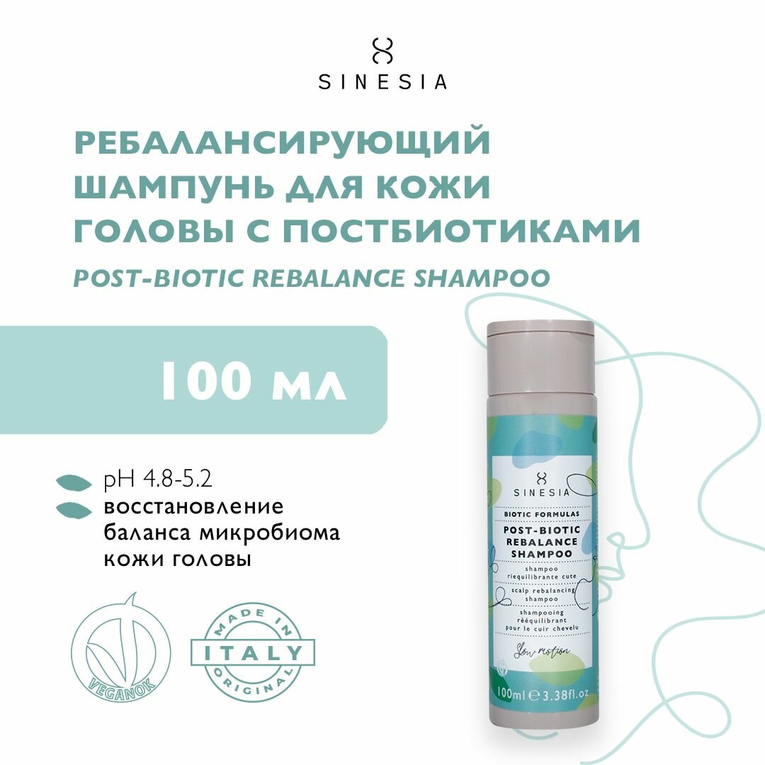 Шампунь для волос женский ребалансирующий с постбиотиками POST-BIOTIC REBALANCE SHAMPOO SINESIA (100 мл)