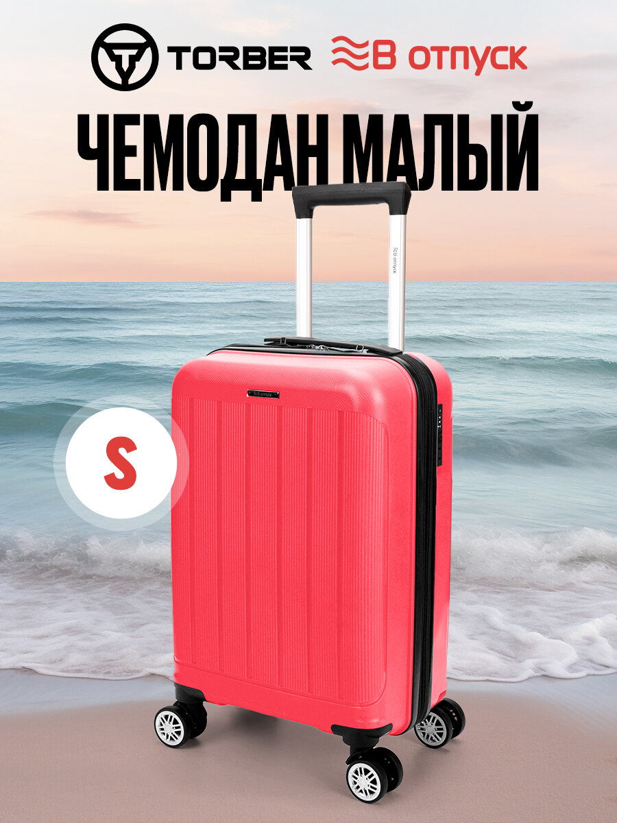 Чемодан 