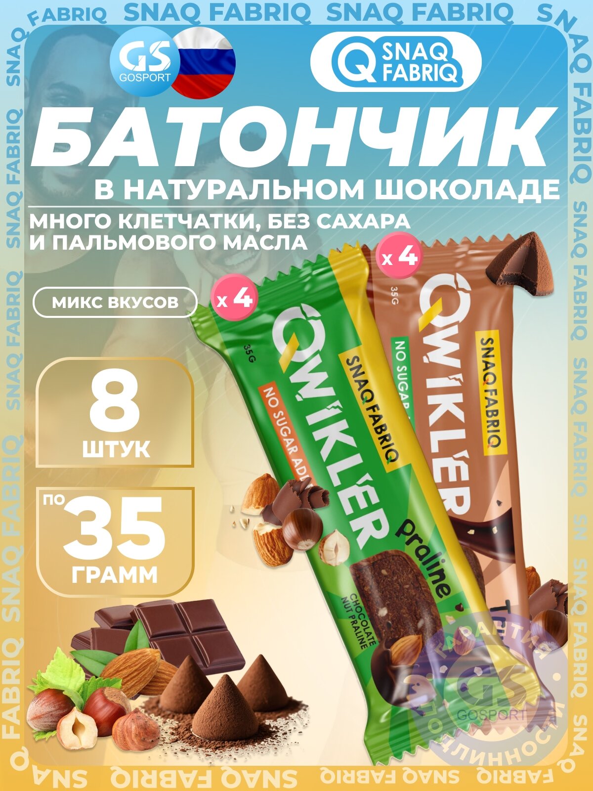Протеиновый батончик SNAQ FABRIQ Шоколадный батончик QWIKLER 8 x 35 г, Микс 13