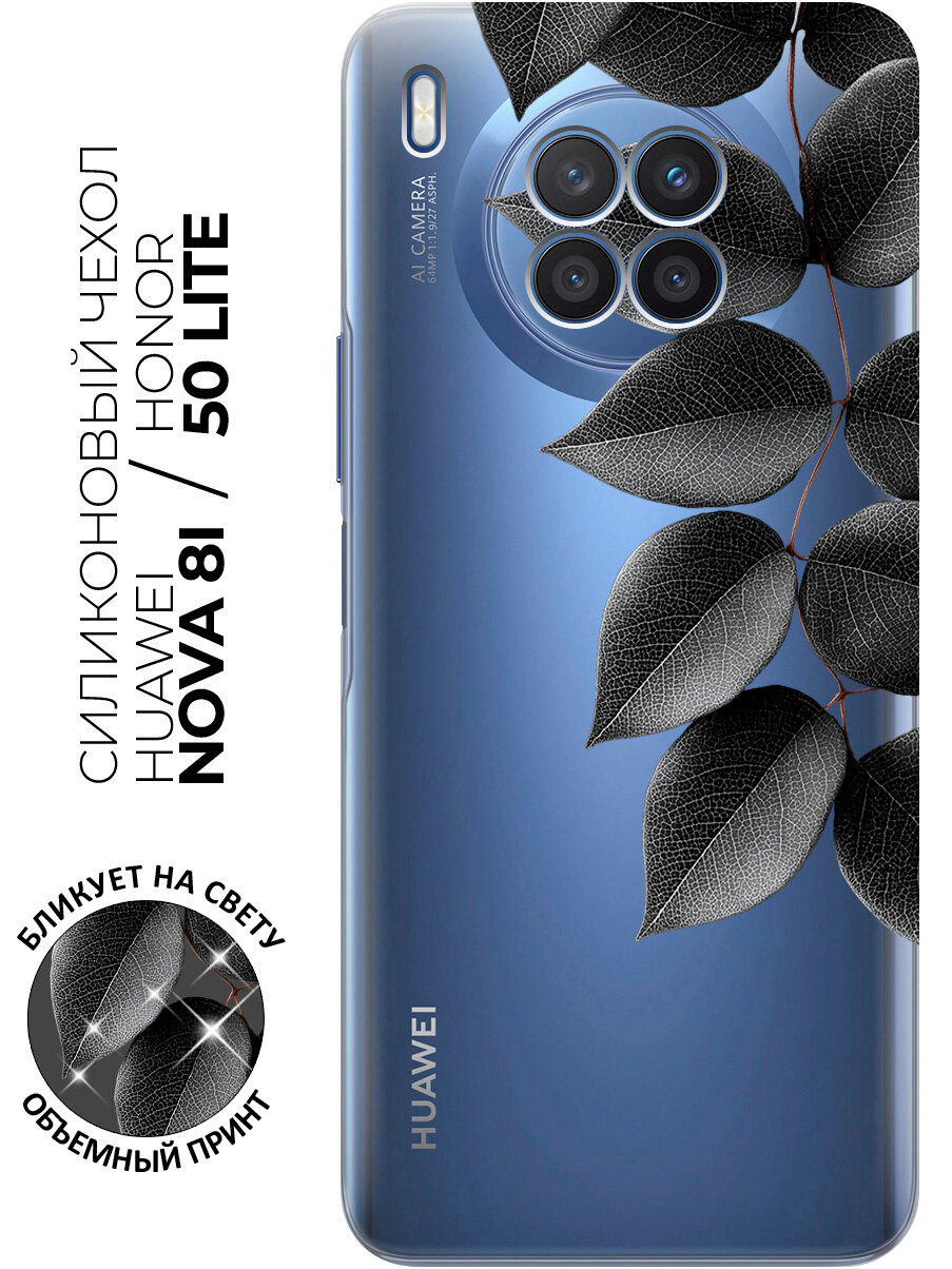 Силиконовый чехол на Honor 50 Lite / Huawei Nova 8i с принтом "Тень древнего древа"