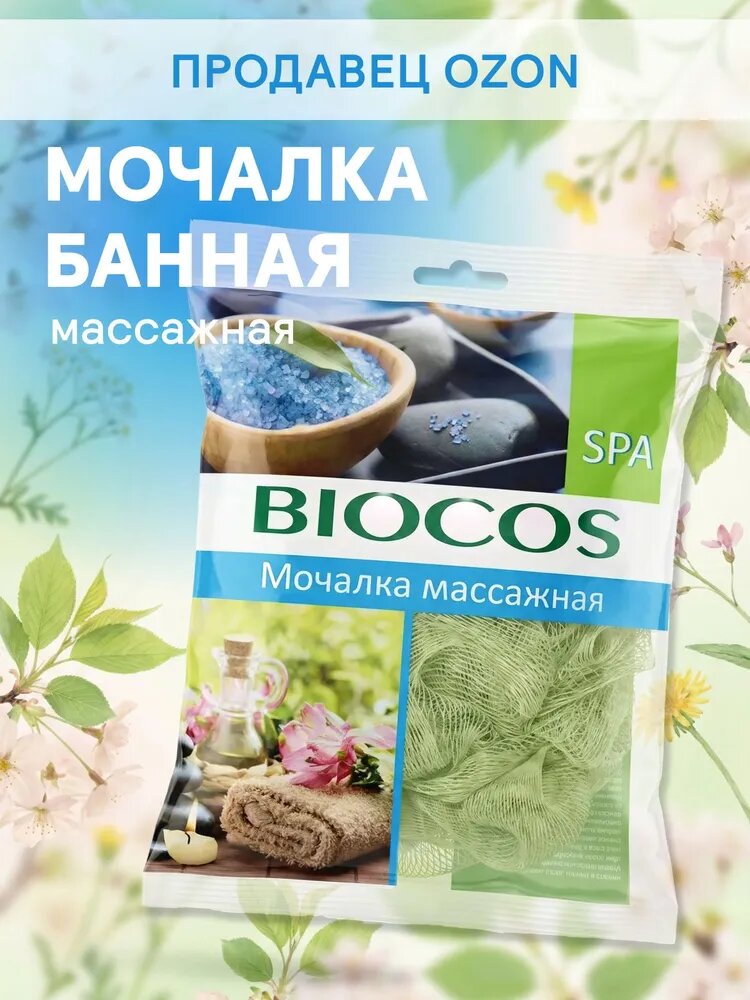 Мочалка массажная для тела BioCos Spa, цвет в ассортименте