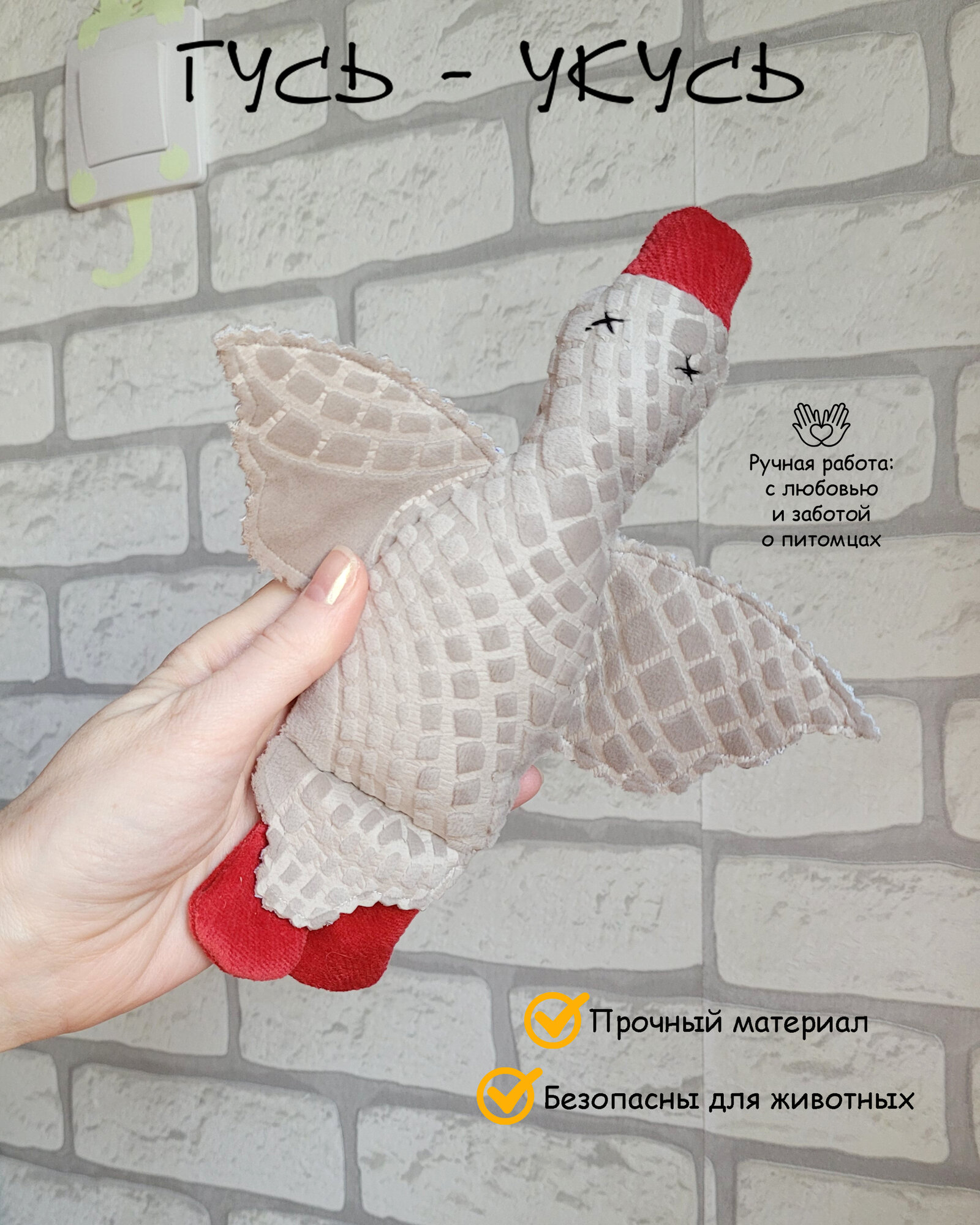 Игрушка для кошек "Гусь - Укусь" с кошачьей мятой и валерианой, цвет: Св. Серый