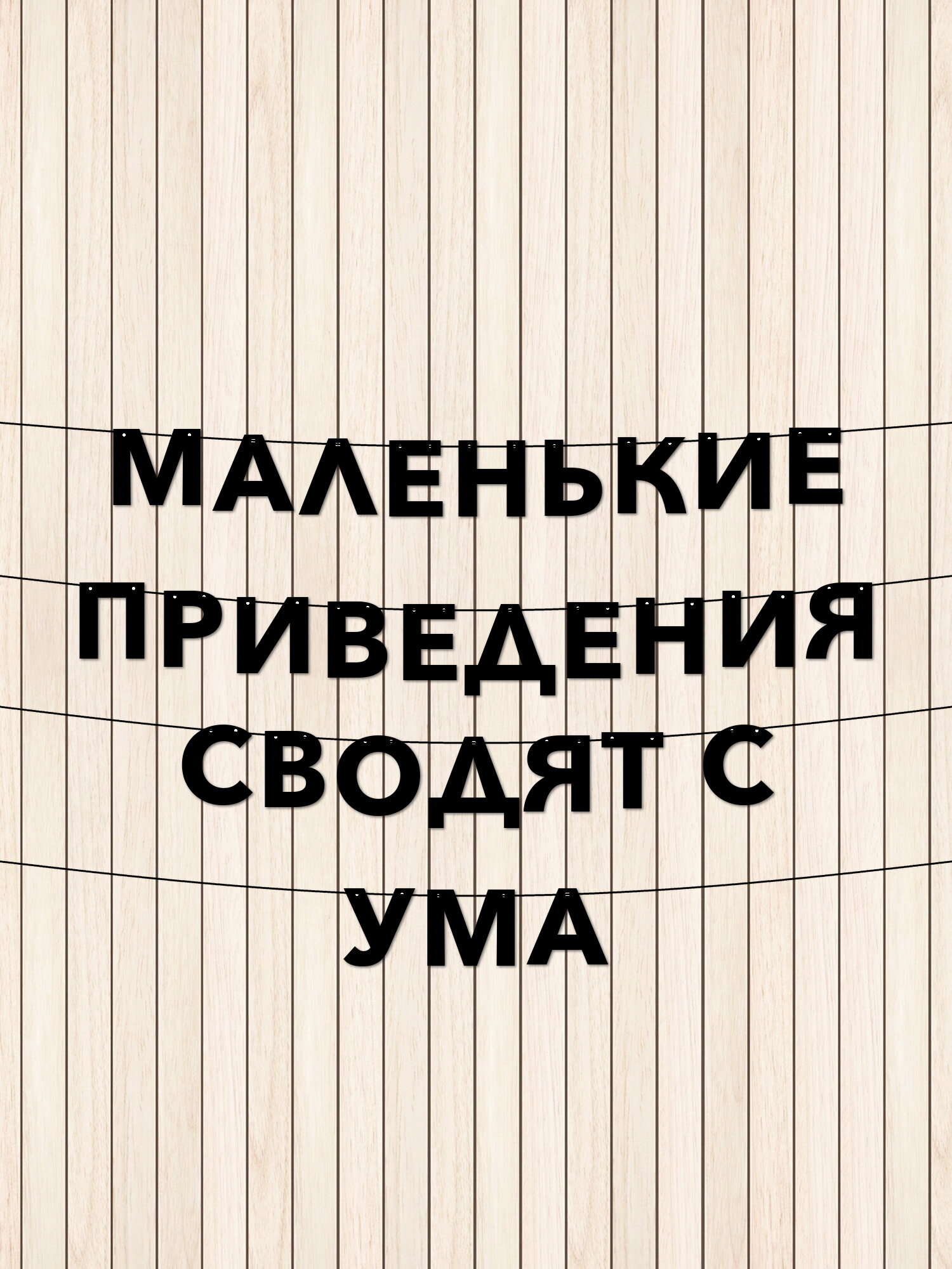 Многоразовая гирлянда 'Маленькие приведения сводят с ума' - Легкий декор для праздников, высота букв 10 см, толщина 1 мм, идеальна для создания атмосферного настроения!