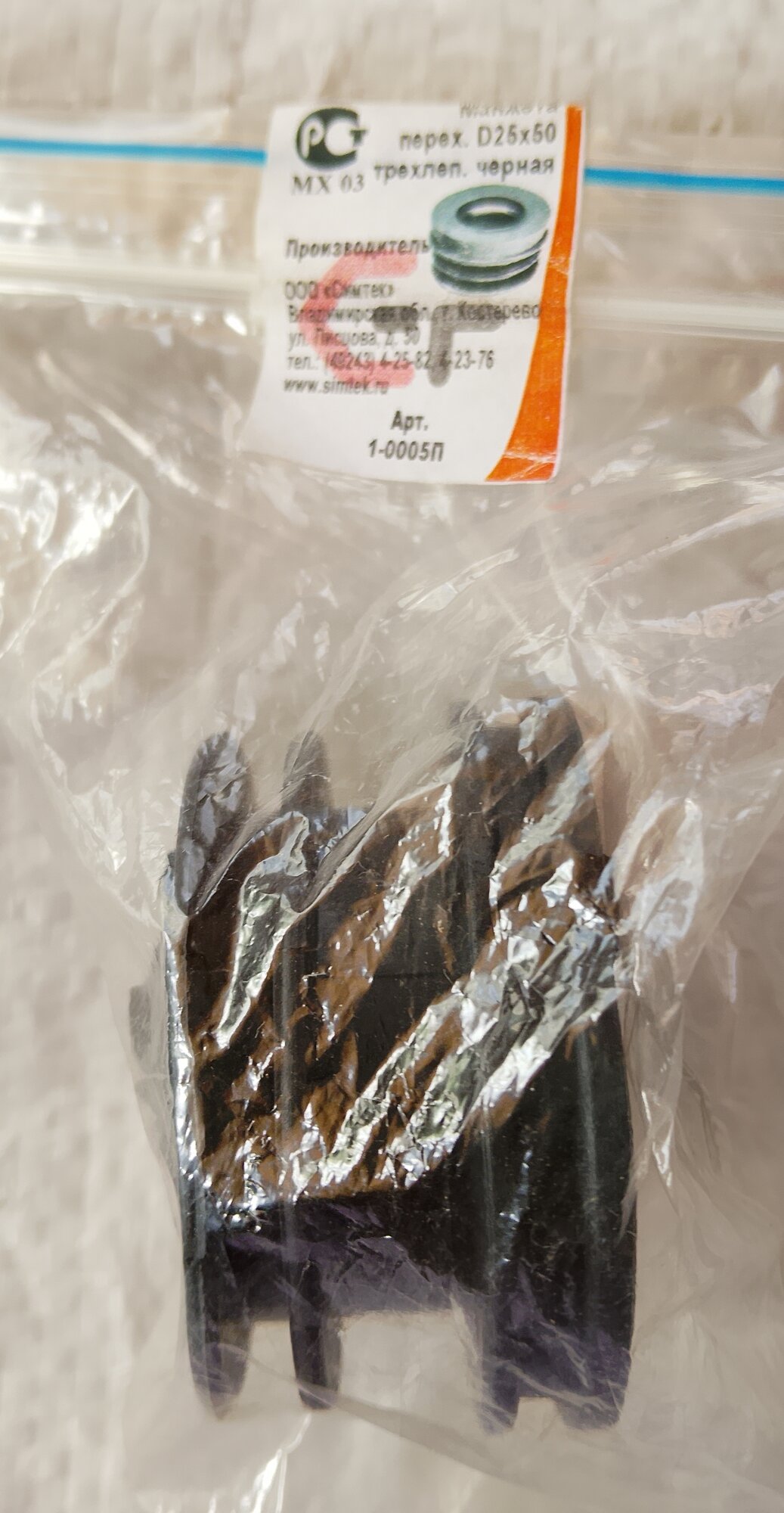 Манжета переходная 25 х 50 чёрная трёхлепестковая "Симтек" .