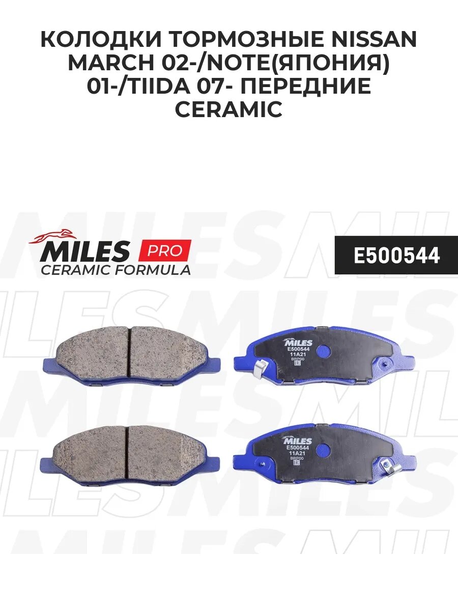 Колодки торм. NISSAN MARCH 02-/NOTE(Япония) 01-/TIIDA 07-.