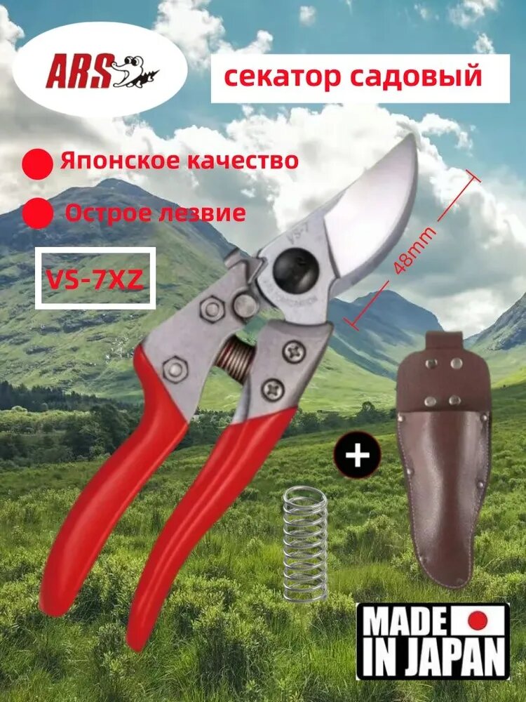 ARS Секатор