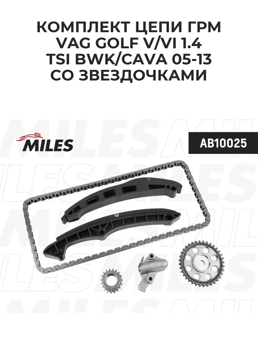 Комплект цепи ГРМ VAG GOLF V/VI 1.4 TSI BWK/CAVA 05-13 co.