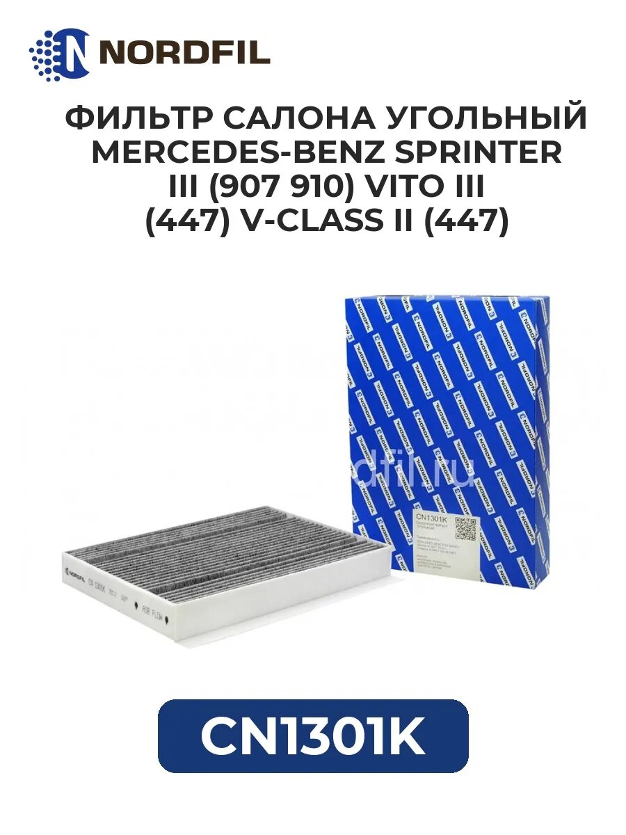 Фильтр салона угольный MERCEDES-BENZ SPRINTER III (907 9.