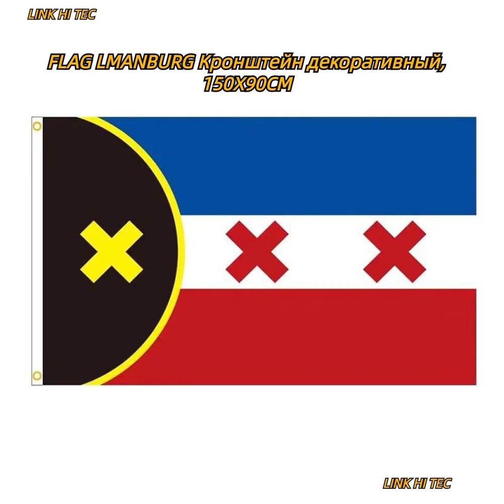 LINKHITEC FLAG LMANBURG Кронштейн декоративный,150X90CM