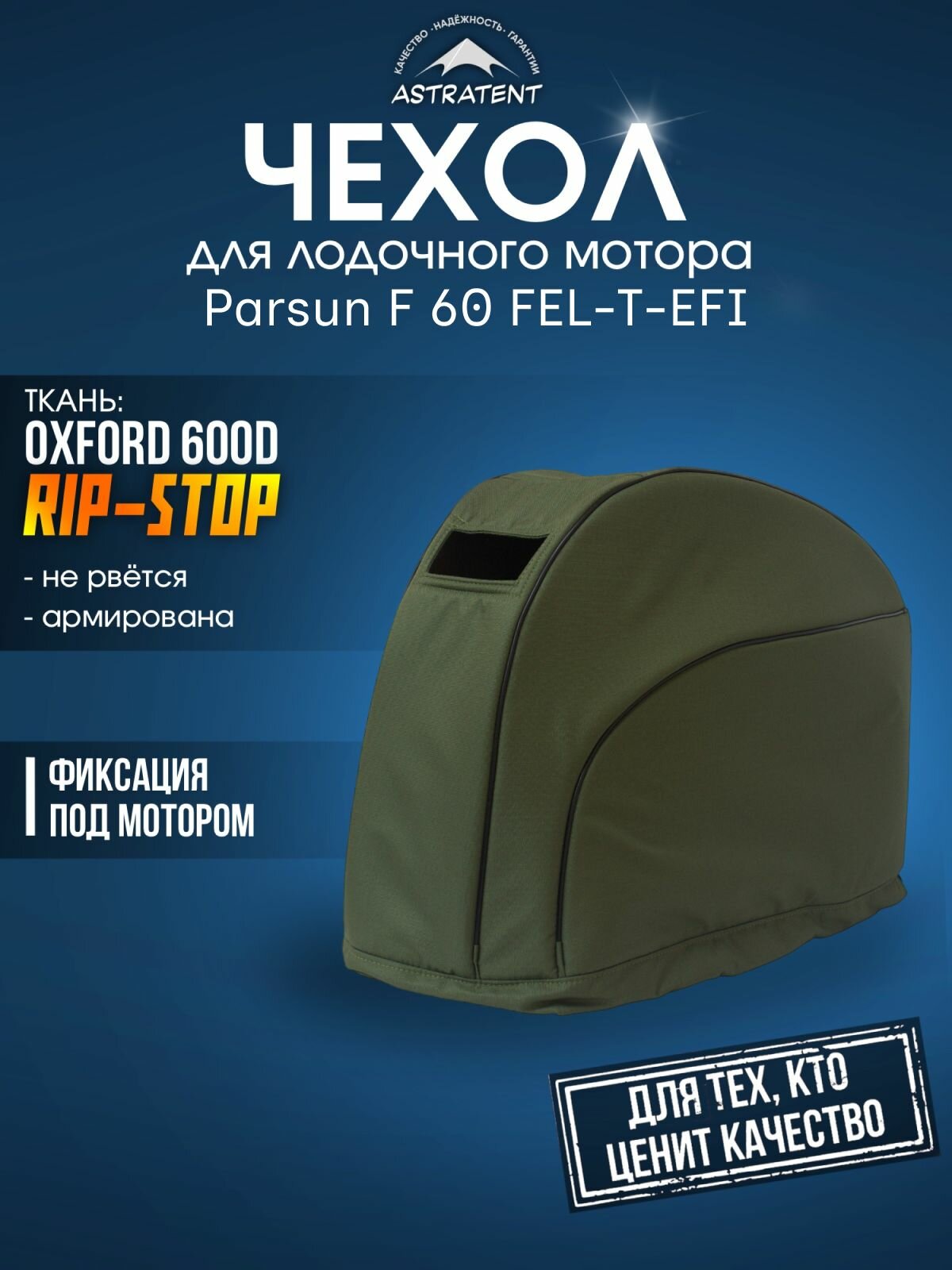 Чехол для лодочного мотора на колпак Парсун F60FEL-T-EFI/Микатсу MF60FES-T-EFI (4х-тактный)