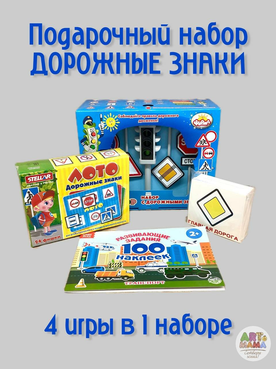 Набор Дорожные знаки: дорожные знаки , лото, карточки, наклейки