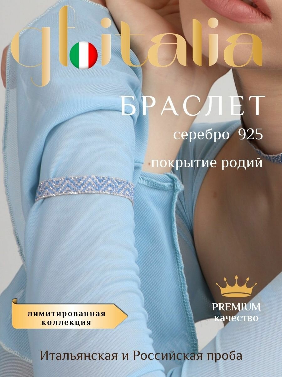 Браслет, серебро, 925 проба, серебрение, родирование